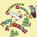 Detskaya igrovaya komnata Gusi-Lebedi (ulitsa Tatyanichevoy No:9, Chelyabinsk), çocuklar için kutlama organizasyonları  Çeliabinsk'ten