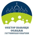 Sektor pomoshchi semyam, nakhodyashchimsya V trudnoy zhiznennoy situatsii Gatchinskoy yeparkhii (Krasnaya ulitsa No:1В), sosyal yardım kuruluşları  Gatchina'dan
