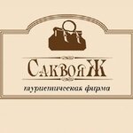 Sakvoyazh (Stroiteley Avenue No:11), seyahat acenteleri  Volgodonsk'tan