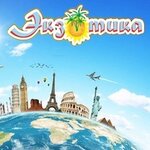 Ekzotika (Lenina Street No:51), seyahat acenteleri  Ruzaevka'dan