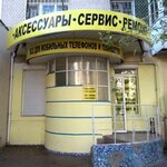 Aksessuary Servis Remont (вулиця Черняховського No:1), bilgisayar teknik servisleri  Odesa'dan