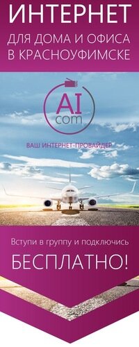 i̇nternet hizmet sağlayıcıları Internet-provayder Aicom, Krasnoufimsk, foto