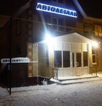 Avtodetal (Sovetskaya ulitsa No:100А, selo Verkhniye Tatyshly), otomobil servisi  Başkurdistan'dan