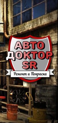 Otomobil servisi Avtodoktor Sr, Aleksandrov, foto