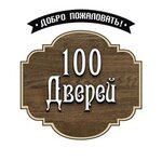 Magazin 100 Dverey (ulitsa Yaroslavskogo No:104Д), kapılar  Goriaçi Kliuç'tan