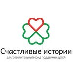 Blagotvoritelny fond Schastlivyye istorii (ulitsa Tulpar No:7), yardım kuruluşları  Kazan'dan