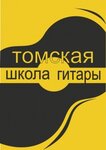 Томская школа гитары (Frunze Avenue No:109), müzik okulları ve konservatuarlar  Tomsk'tan