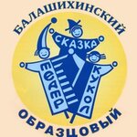 Detsky obraztsovy teatr kukol Skazka (ulitsa Nekrasova No:5), sanat okulları  Balaşiha'dan