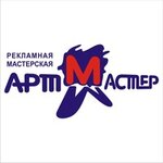 Art Master (Sovetskaya Street No:84Ак2), reklam ajansları  Saransk'tan