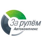 За рулём (ulitsa Yefremova No:235, Armavir), otomobil yedek parçaları  Armavir'den