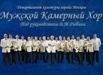 Muzhskoy kamerny khor pod rukovodstvom V. M. Rybina (Medovy Lane No:3), müzik ve dans grupları  Moskova'dan