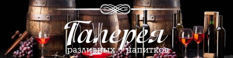 Bar Galereya razlivnykh napitkov, Velikie Luky, foto