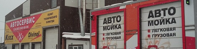 Otomobil servisi Sib-AutoService, Novosibirsk, foto