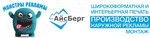 АйсБерг (Petergofskoe Highway No:73к12АИ), açıkhava reklamcılığı  Saint‑Petersburg'dan