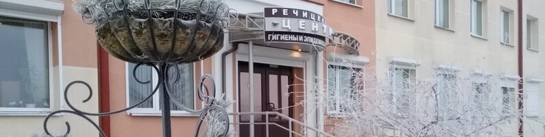 Sağlık denetim hizmetleri Tsentr Gigiyeny i Epidemiologii Rechitsky Zonalny Gu, Rechitsa, foto