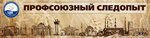 Federatsiya profsoyuzov Orenburgskoy oblasti (Pobedy Avenue No:11), sendikalar  Orenburg'dan