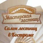 Masterskaya lestnits (2nd Volzhskaya Street No:3А), merdiven ve korkuluklar  Kostroma'dan