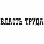 Vlast Truda (ulitsa Gogolya No:66, Minusinsk), gazete ve dergiler  Minusinsk'ten