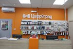 Цифроград (Babushkina Street No:64, Chita), elektronik eşya mağazaları  Çita'dan