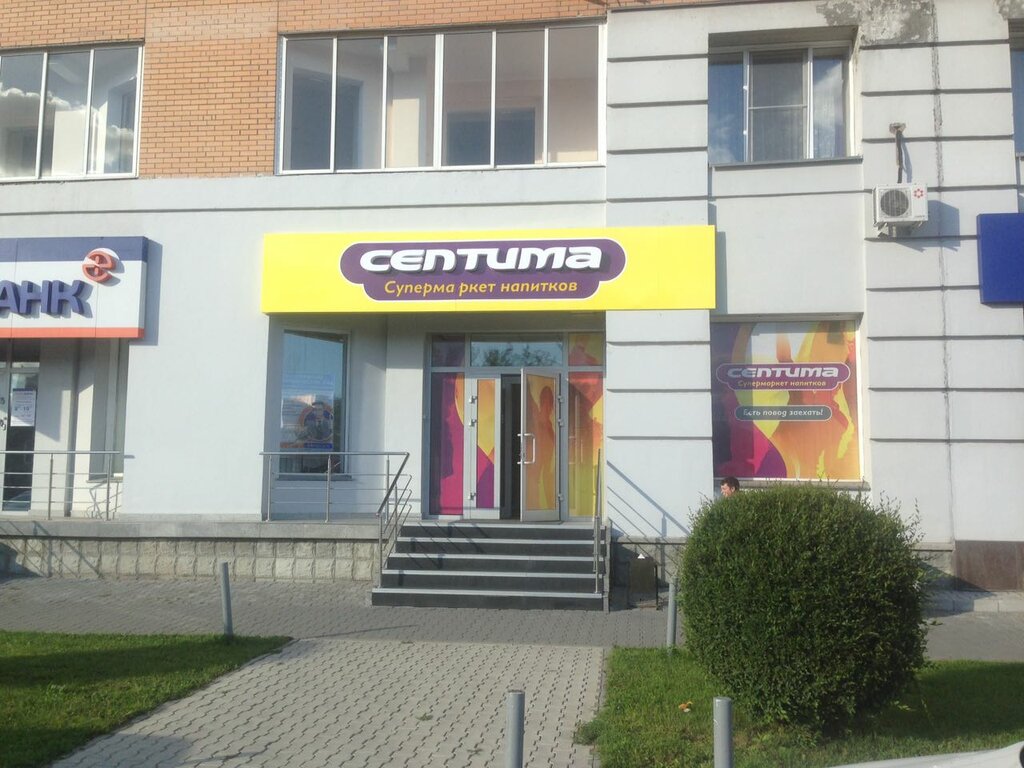 Alkollü içecekler Septima Supermarket napitkov, Novosibirsk, foto