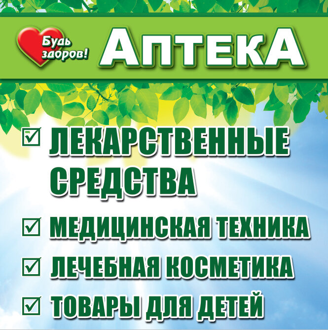 Eczaneler Аптека № 1 Будь здоров, Dokuchaevsk, foto