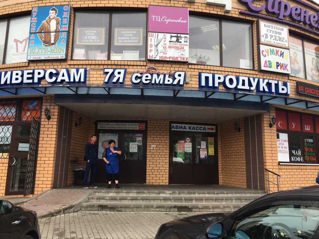 Telefon tamir servisi Hitehnik, Şçolkovo, foto