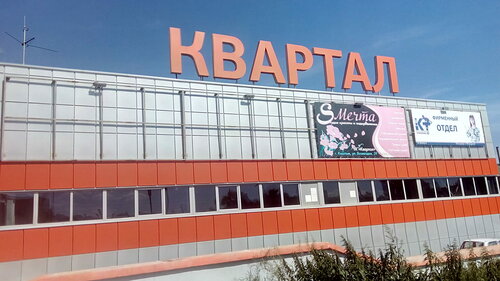 Alışveriş merkezleri Торговый комплекс Квартал, Kıştım, foto