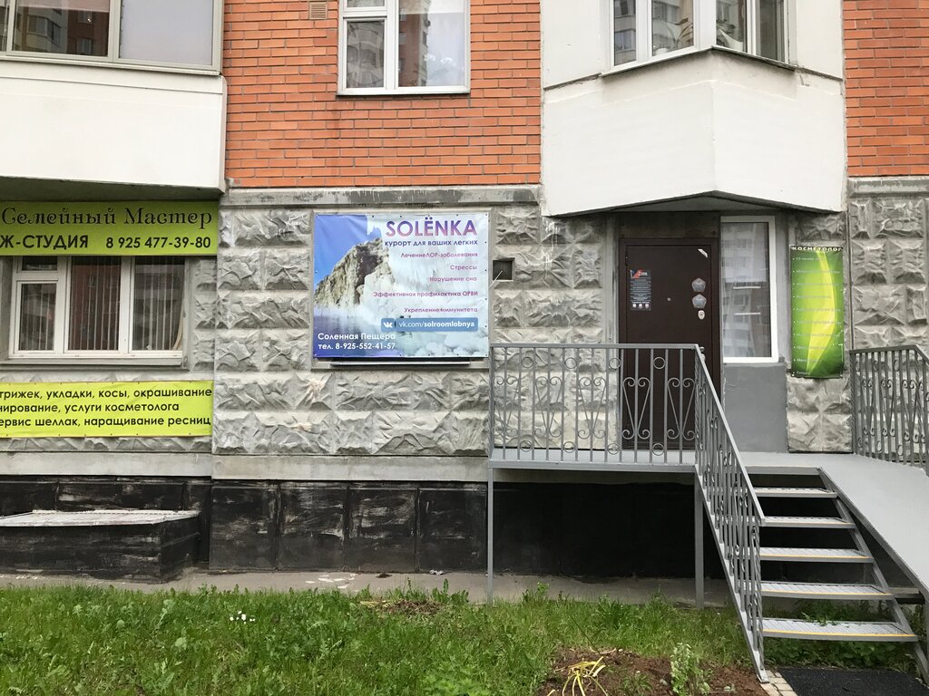 Sağlık merkezleri Solyanaya peshchera Solyonka, Lobnia, foto