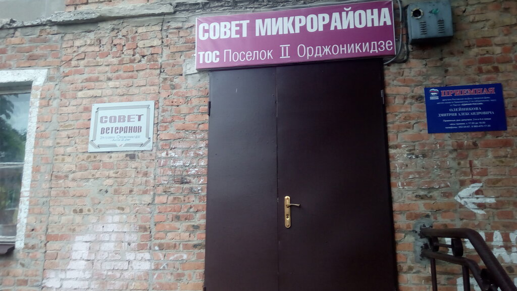 Sivil toplum kuruluşları Совет ветеранов, Rostov‑na‑Donu, foto