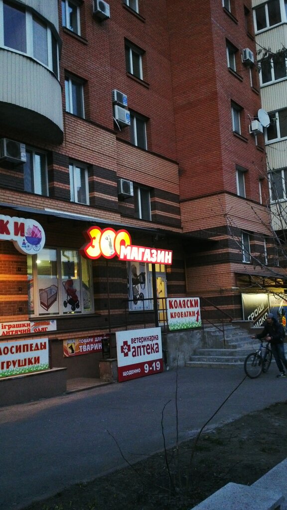 Petshop Zoomagazin Zhivaya planeta, Poltava, foto