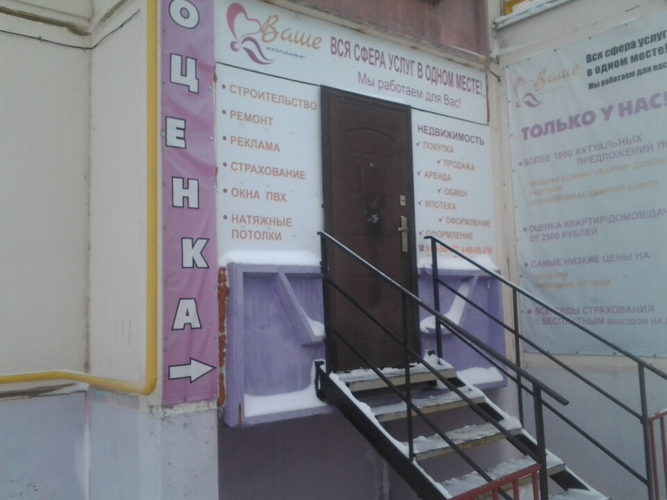 Emlak ofisi Vashe Kholding, Podolsk, foto