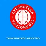 Stranoteka (Chernyshevskogo Street No:82), seyahat acenteleri  Ufa'dan