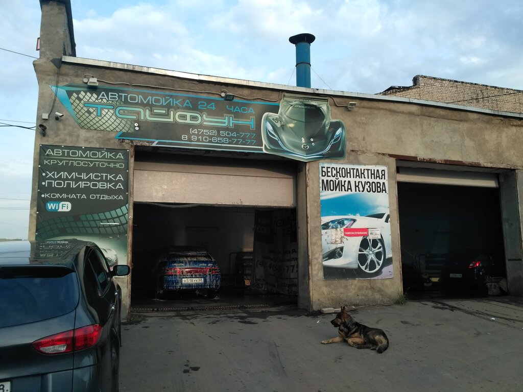 Oto yıkama Автомойка Тайфун, Tambov, foto