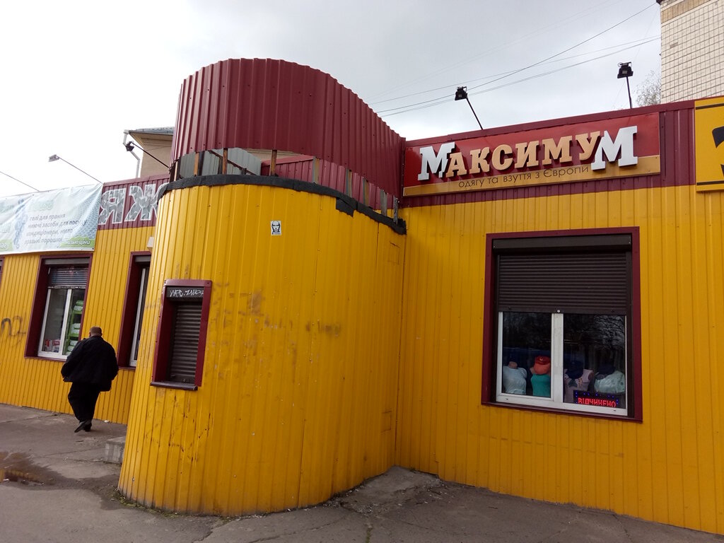 Giyim mağazası Максимум, Rovno, foto