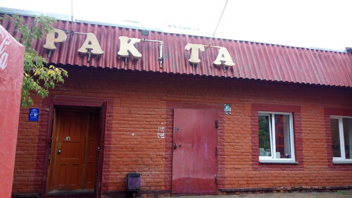 Kafe Kafe Raketa, Sosnovoborsk, foto