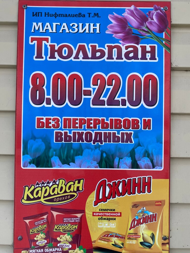 Market Тюльпан, Skovorodino, foto