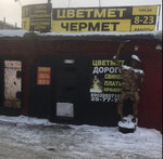 Пункт приёма цветного и чёрного металла (Mira Avenue No:56/2), geri dönüşüm maddeleri  Tomsk'tan