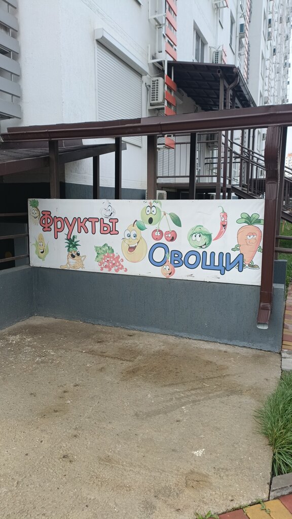 Manavlar Овощи и фрукты, Krasnodar, foto