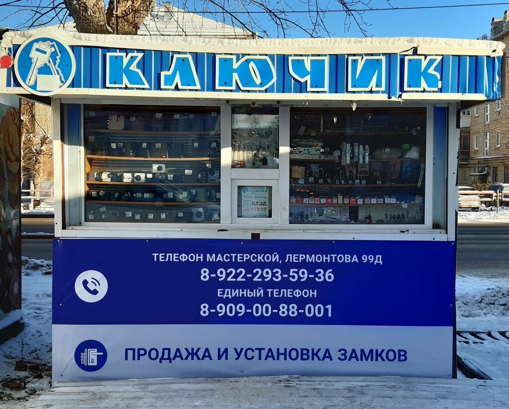 Anahtarların imalatı ve onarımı Ключик, Kamensk‑Uralski, foto
