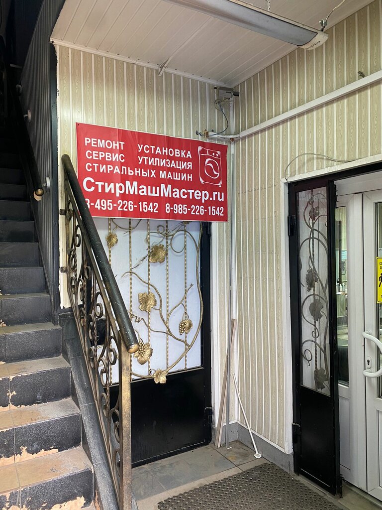 Beyaz eşya servisleri СтирМашМастер.ru, Moskova ve Moskovskaya oblastı, foto