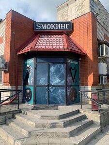 Sмокинг (ulitsa Entuziastov No:10), nargile kafeler  Belaya Kalitva'dan