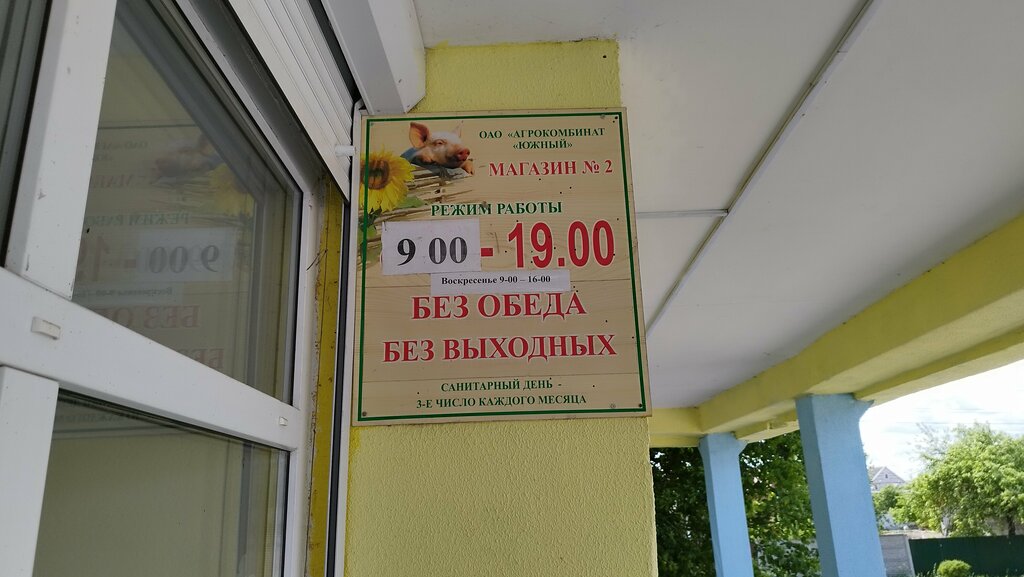 Kasap, şarküteri Firmenny magazin № 2 Agrokombinat Yuzhny, Gomelskaya oblastı, foto