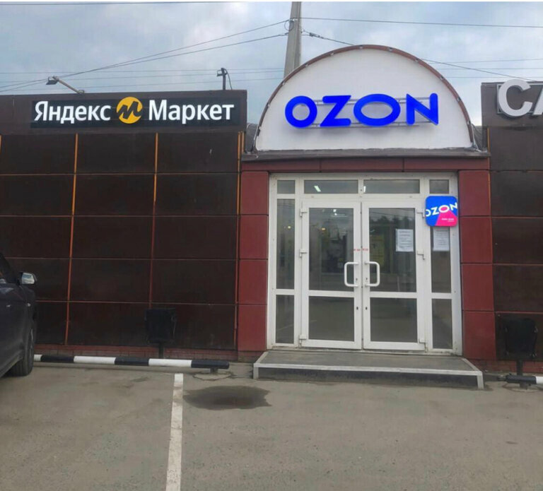 Teslimat noktası Ozon, Moskova ve Moskovskaya oblastı, foto