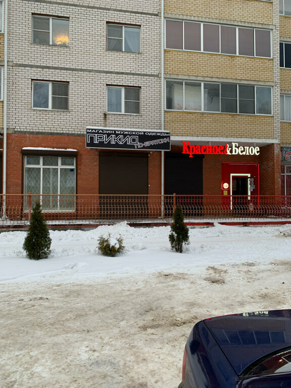 Giyim mağazası Прикид по-братски, Nelidovo, foto