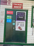 Мясо (Novgorod Region, Pestovo, Ustyuzhenskoye shosse), kasap, şarküteri  Pestovo'dan