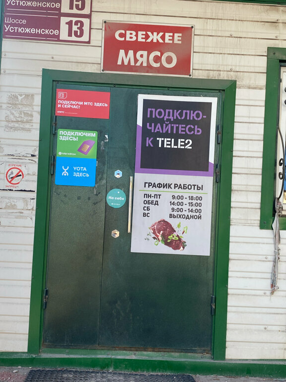 Kasap, şarküteri Мясо, Pestovo, foto