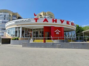 Тануки (Novokurkinskoye Highway No:25, Moscow), restoran  Moskova'dan