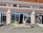 Сумочка (ulitsa 8 Marta No:40к10), çanta ve valiz mağazaları  Orenburg'dan