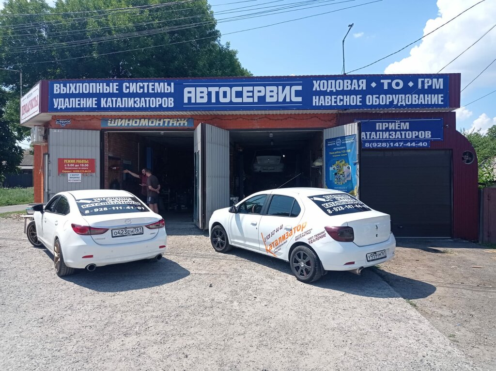 Otomobil servisi Прием Катализаторов, Şahty, foto