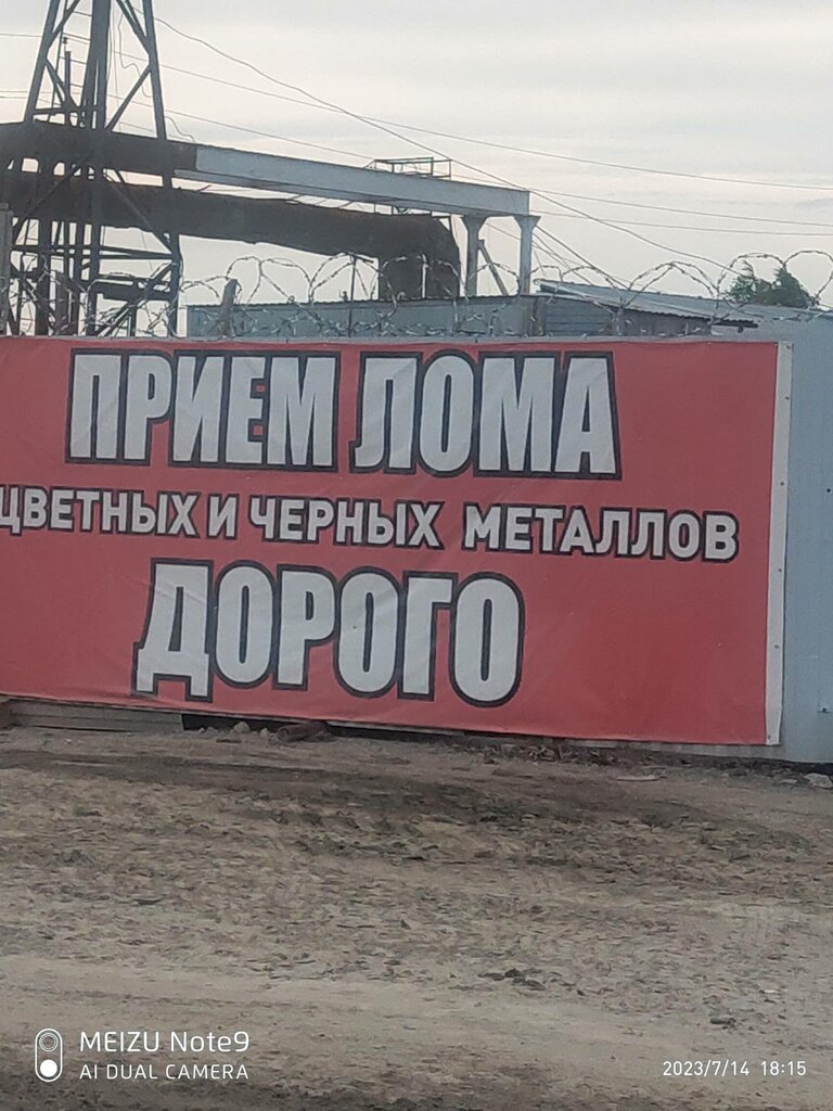 Hurda metal alımı Глобал Металл, Pyt‑Yah, foto